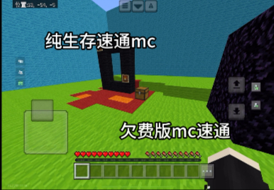 生存速通欠费版mc_我的世界