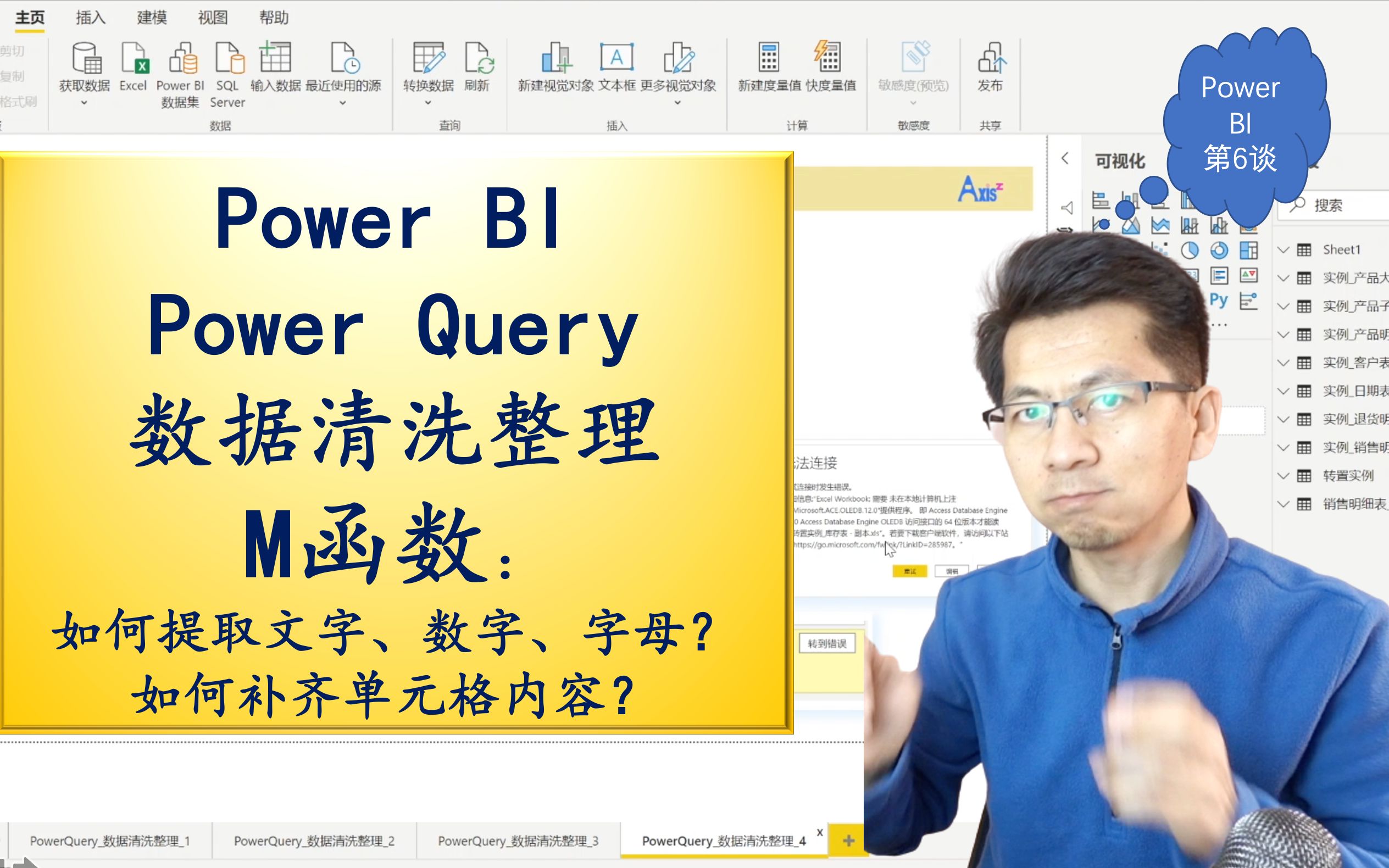 Power BI 商业智能 | PowerQuery M 函数 文本、数字、字母提取 单元格...