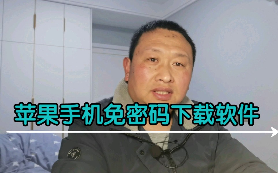 苹果手机下载APP每次都要输入密码,简单设置通过人脸识别,直接下载!