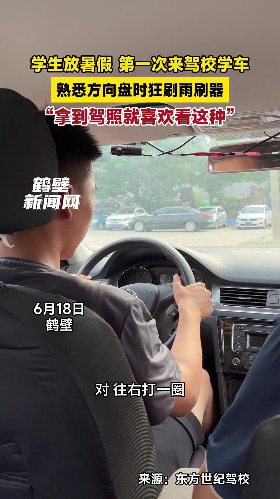 ...盘时狂刷雨刷器,"拿到驾照就喜欢看这种"#驾校#学车#尴尬#教练#无语
