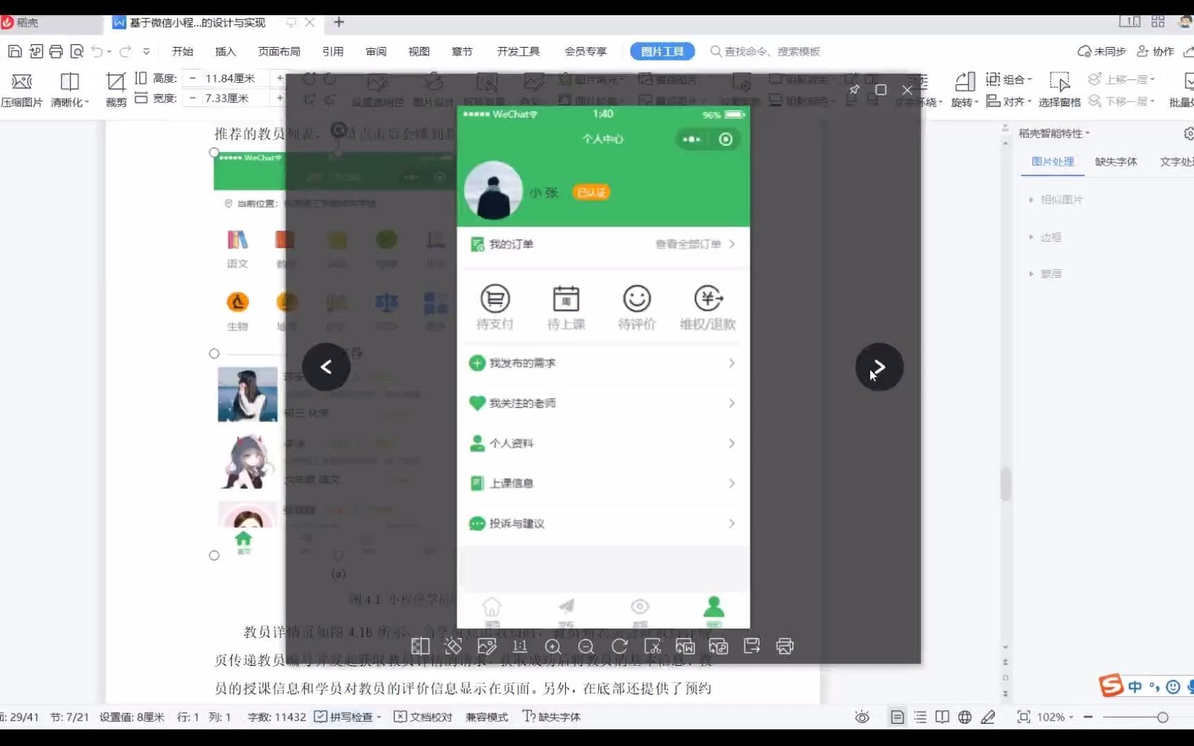 基于springboot vue家教管理平台微信小程序源码和论文
