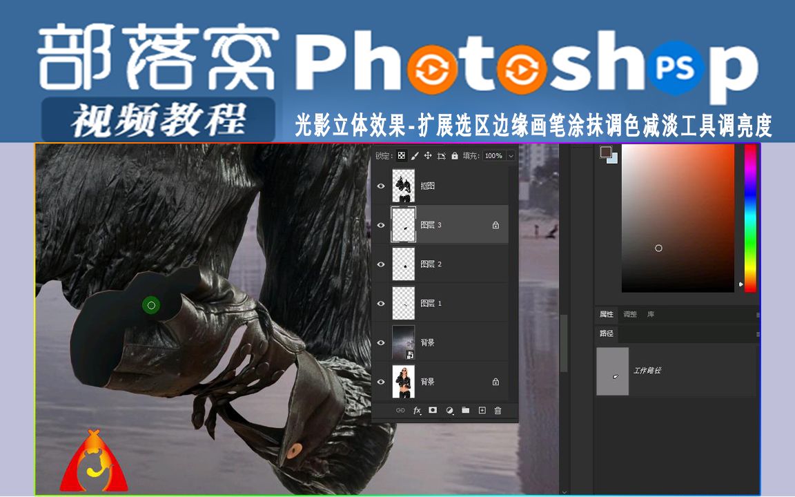 ps光影立体效果视频:扩展选区边缘画笔涂抹调色减淡工具调亮度
