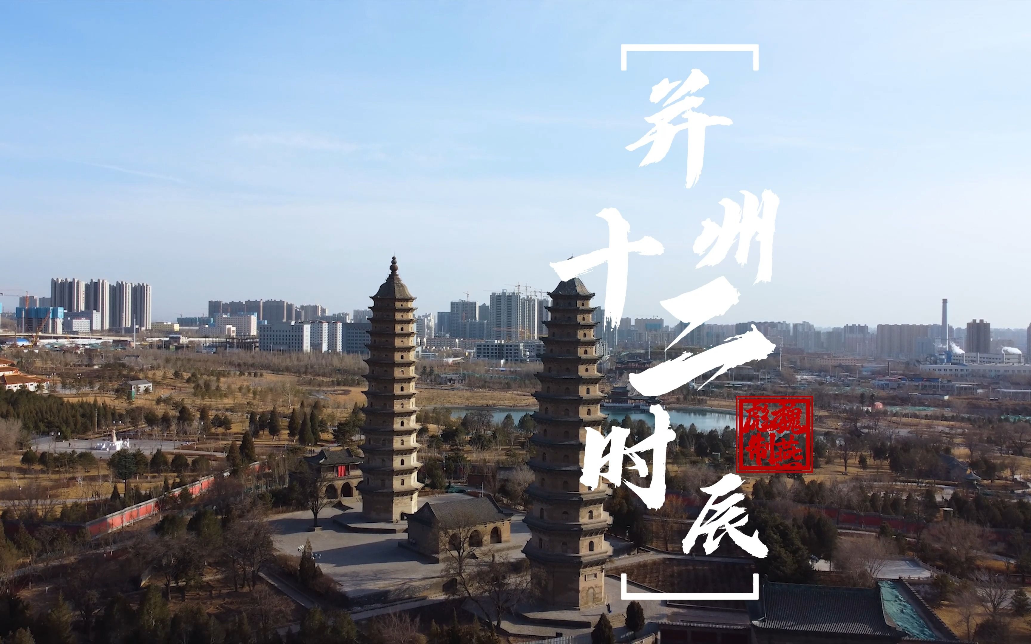 长沙师范学院2022届数字媒体艺术专业 本科毕业生毕设作品《并州...