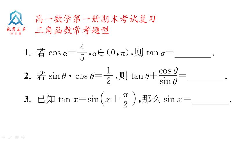 已知tanx=sin(x+π/2),求sinx的值,还记得黄金分割比么?