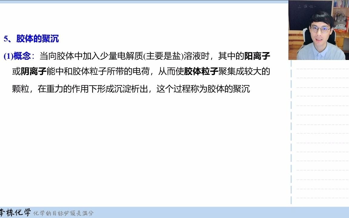 分散系及其分类11-胶体的聚沉