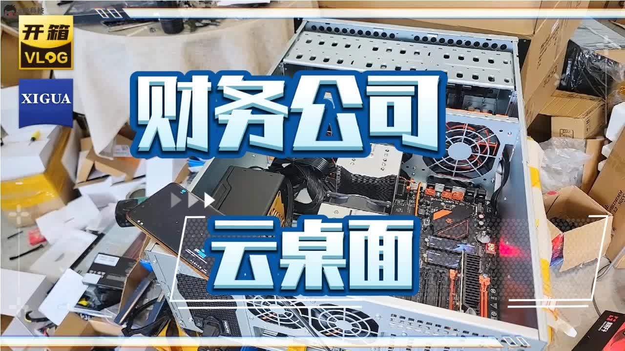 帮老板装1台财务公司云桌面服务器,20个人用,要全热备方案!