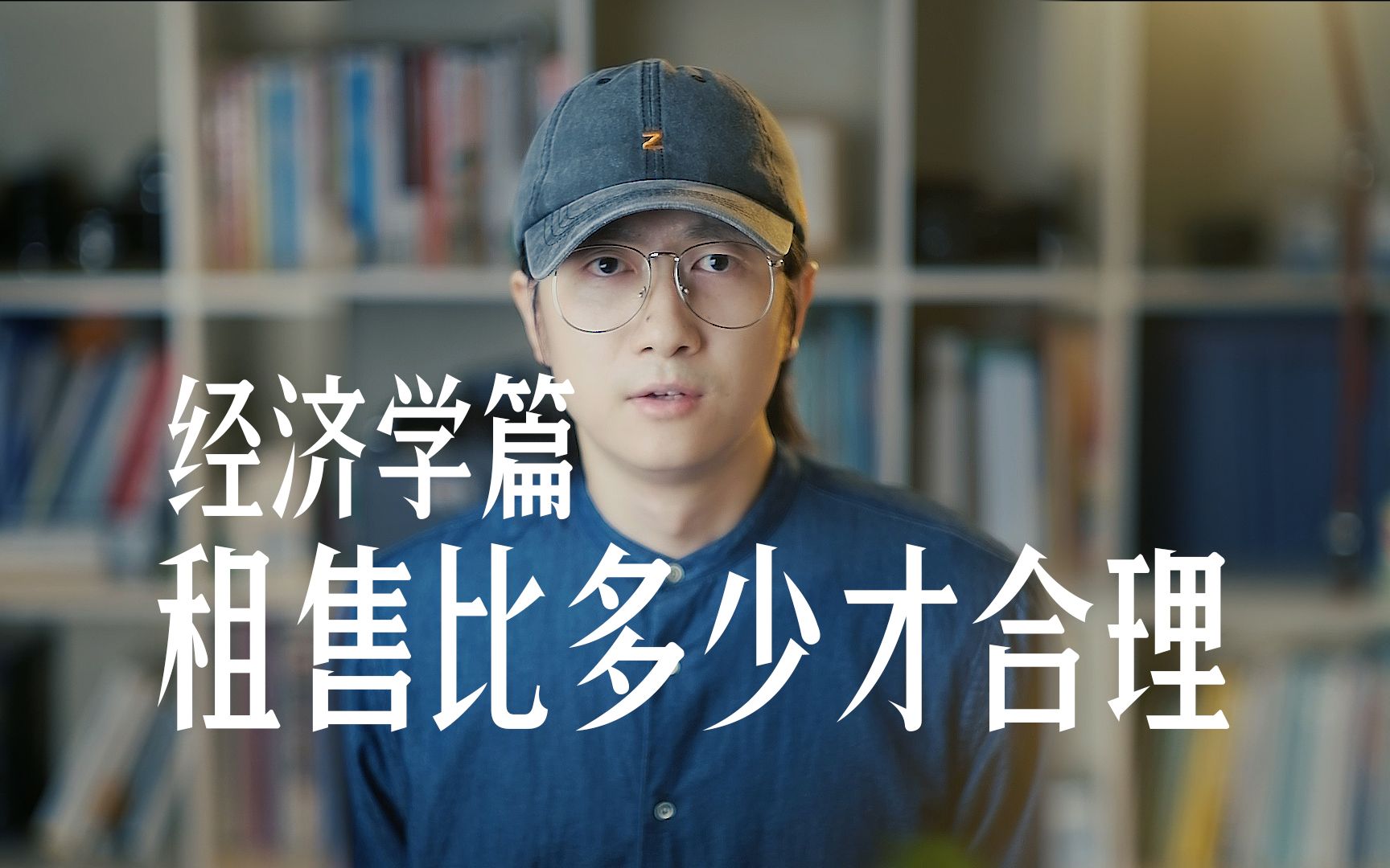什么叫租售比？