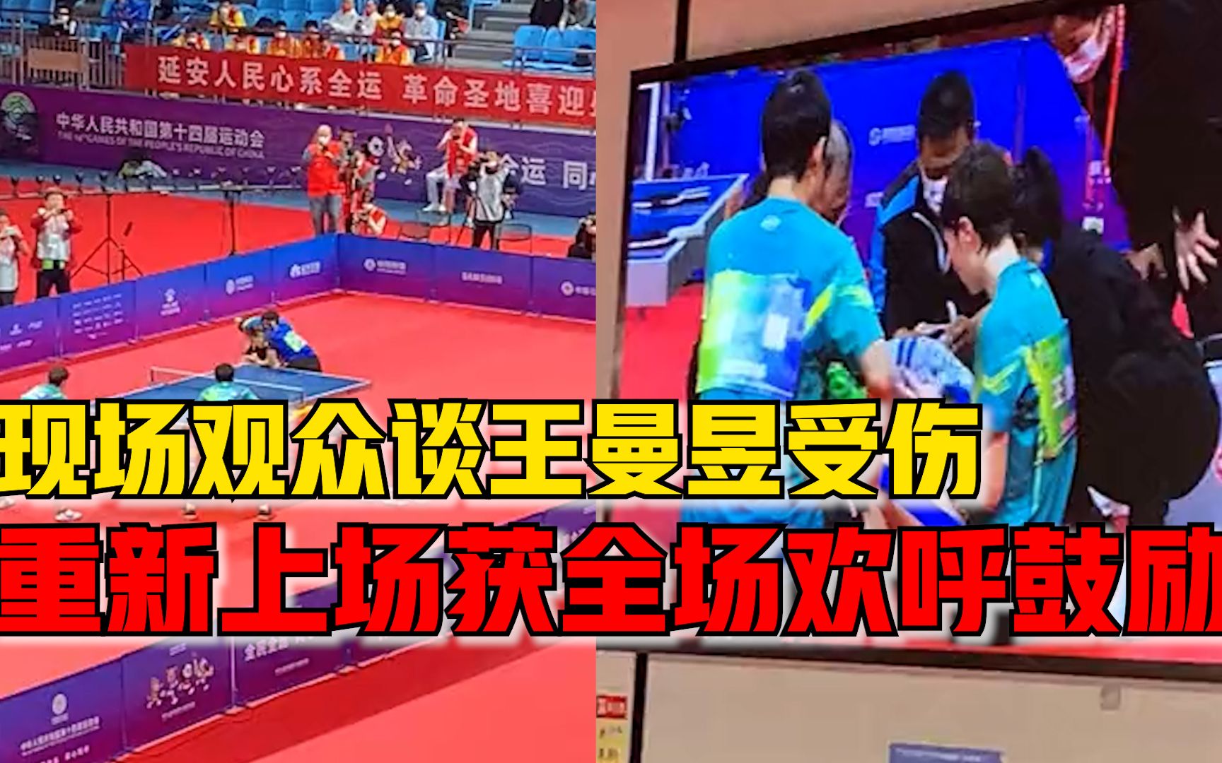 现场观众谈王曼昱受伤:比赛停了几分钟,恢复后全场欢呼鼓励