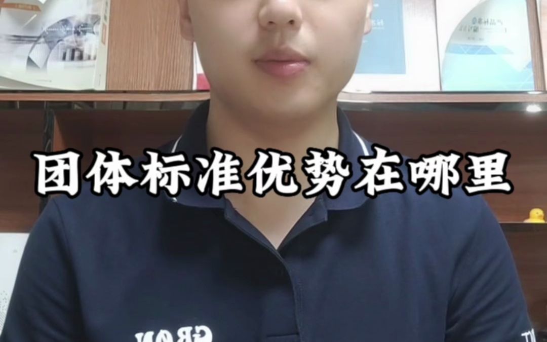 团体标准优势在哪里?以前为什么没有团标