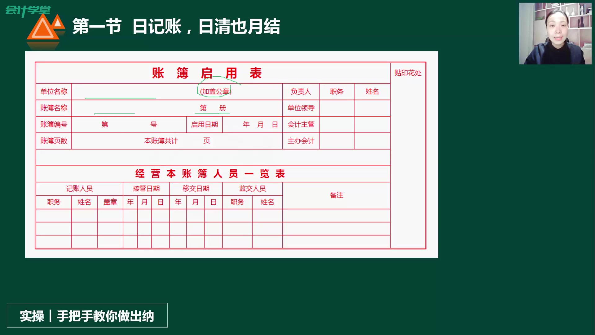 会计如何做手工账_会计手工账真账培训_会计手工账真账实操教程