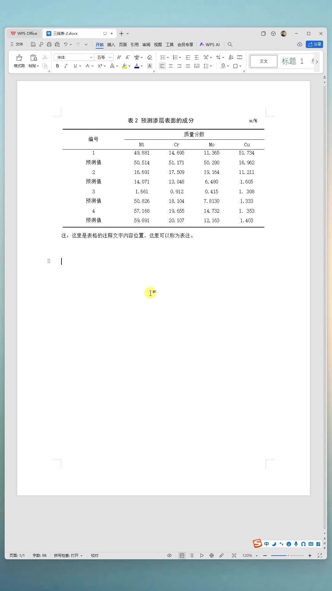 WPS三线表单位和辅助线如何制作