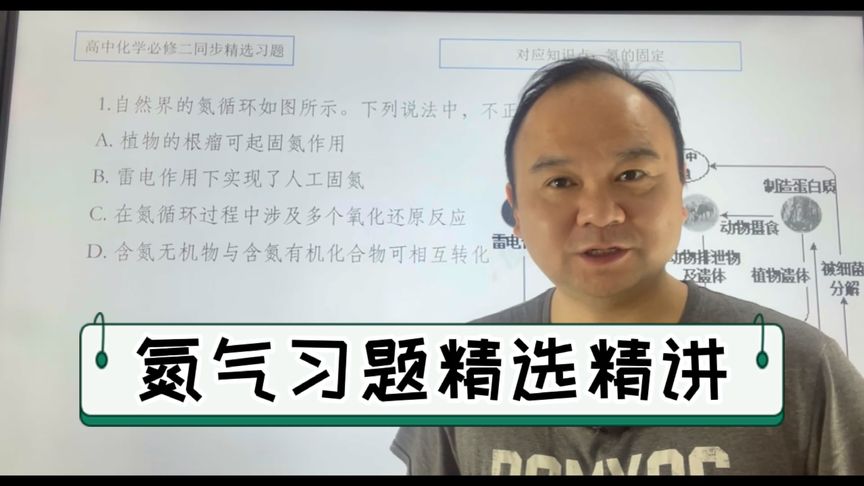 高一下化学同步辅导:氮气的性质习题精选精讲