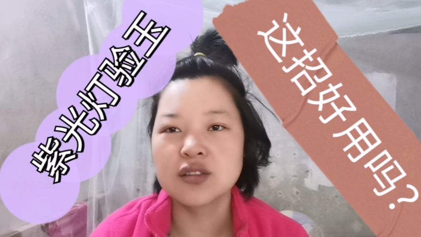 紫光灯验玉,真的能验出玉的真假吗?情况很复杂,你想的太简单