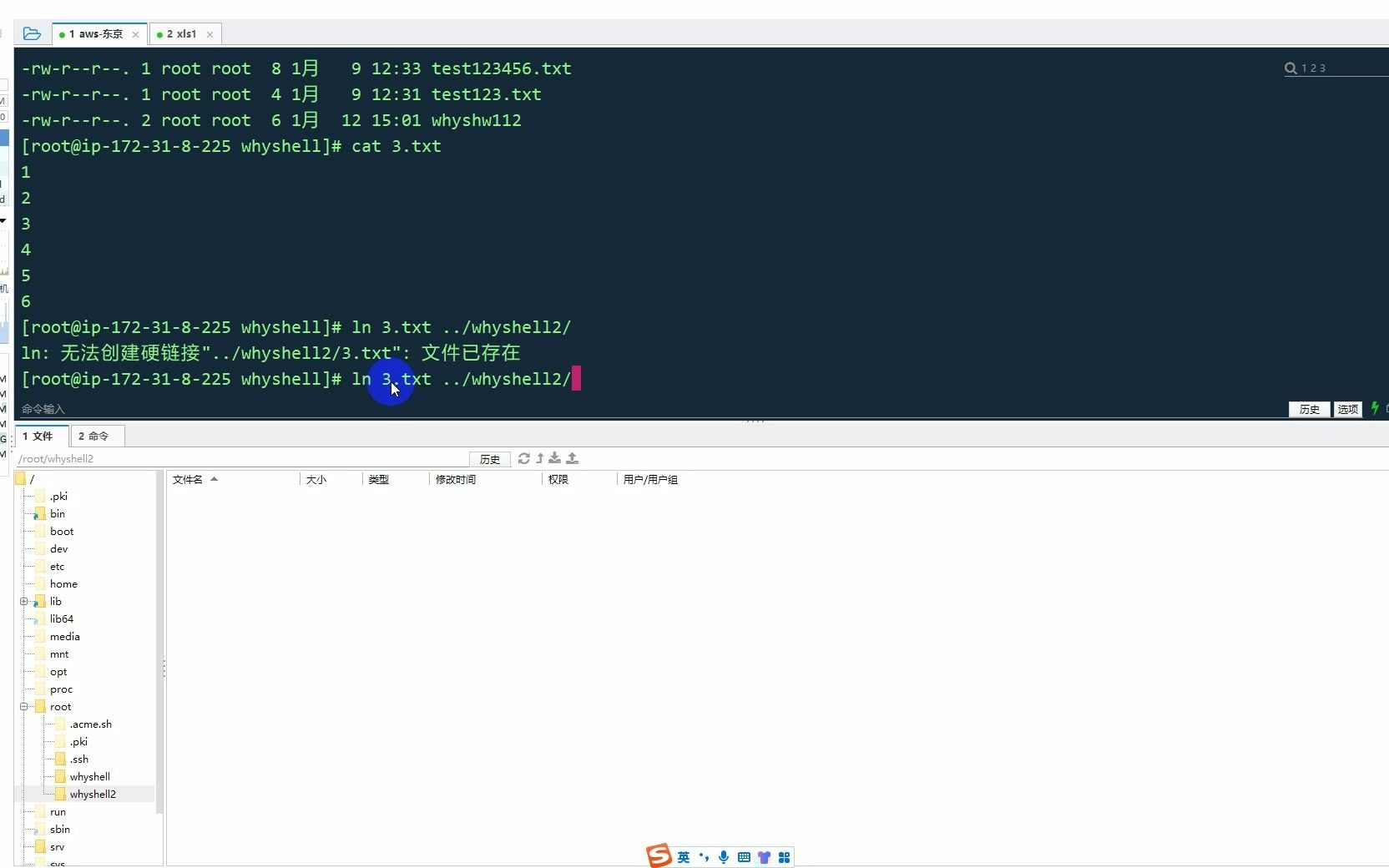 07-linux-ln命令常用参数以及使用注意事项