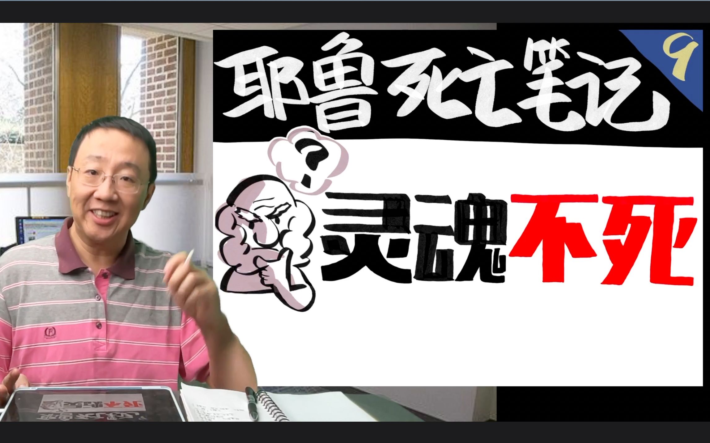 09苏格拉底告诉咱:为啥灵魂不死【耶鲁公开课-死亡哲学:论灵魂必有...