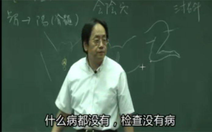 会阴痛看中医西医都没用!倪海厦教你用这个穴位