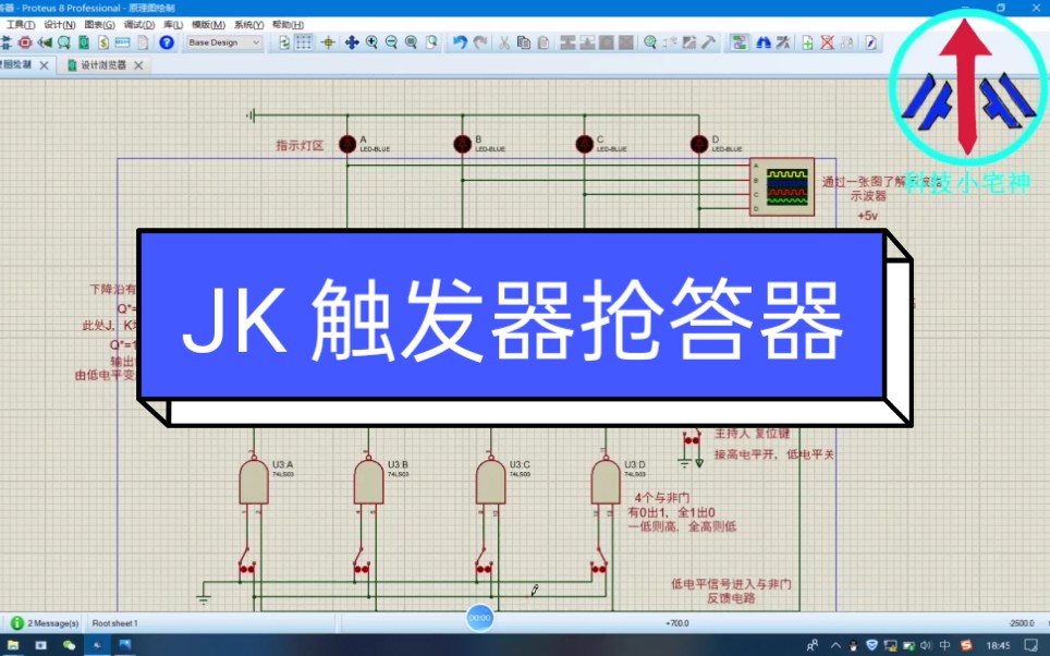 jk触发器组成的四路抢答器