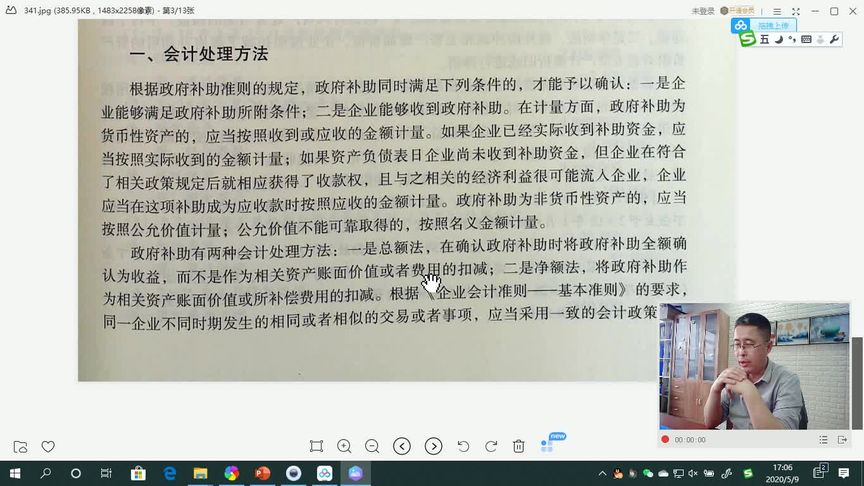 政府补助,与资产相关的用总额法,与收益相关的用净额法,可以吗