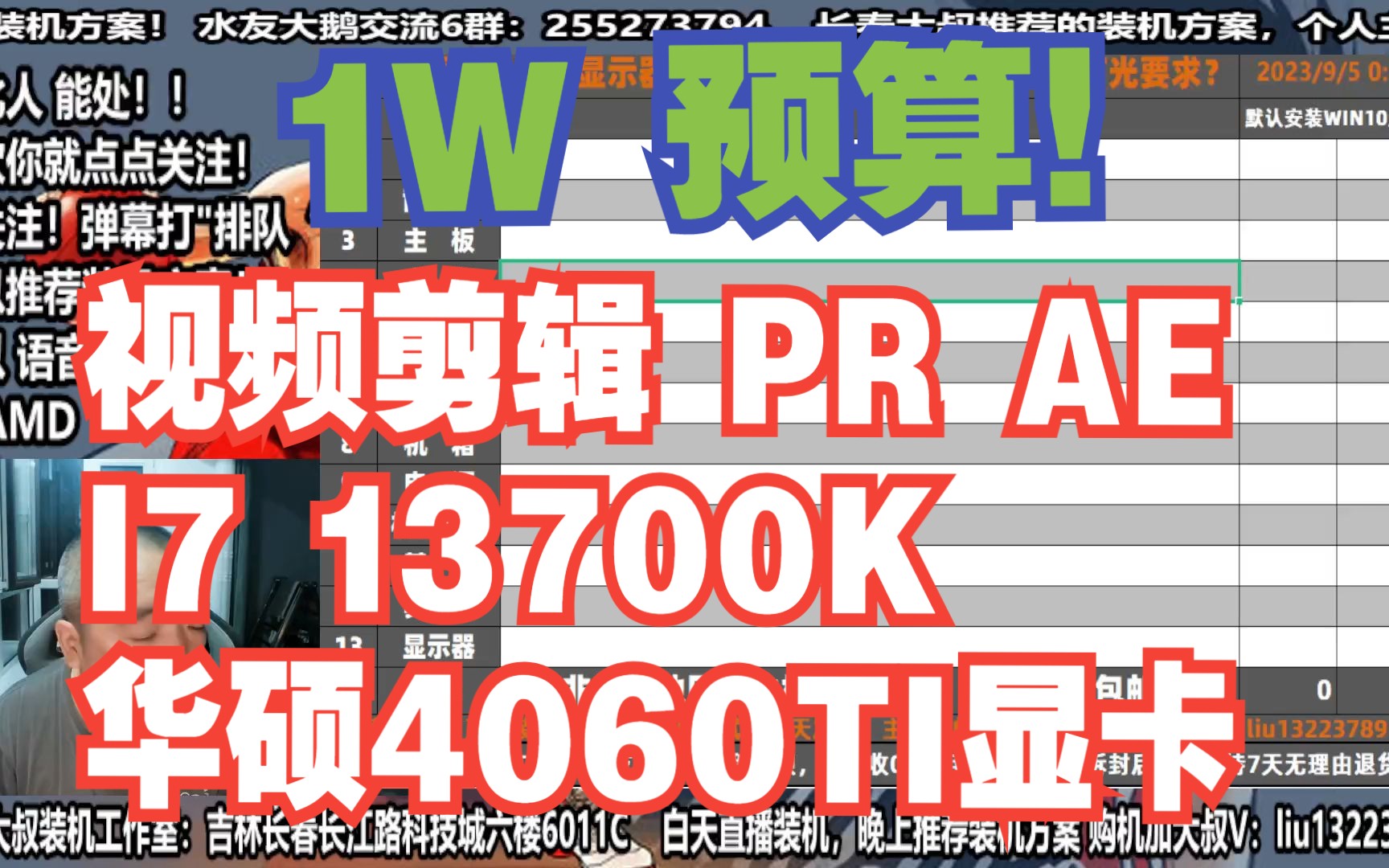 ...预算,要求 视频剪辑 AE PR, I7 13700K+华硕4060TI显卡,装机方案讲解!
