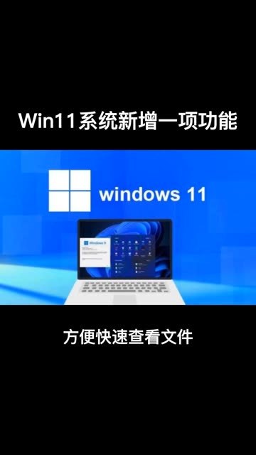 Win11系统新增一项功能