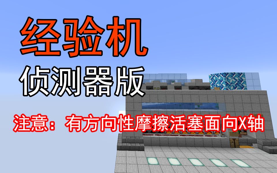 ...侦测器0t抗卸载版-注意摩擦活塞必须面向X轴-Minecraft1.14我的世界