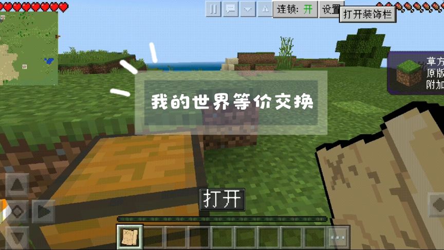 我的世界等价交换第一期