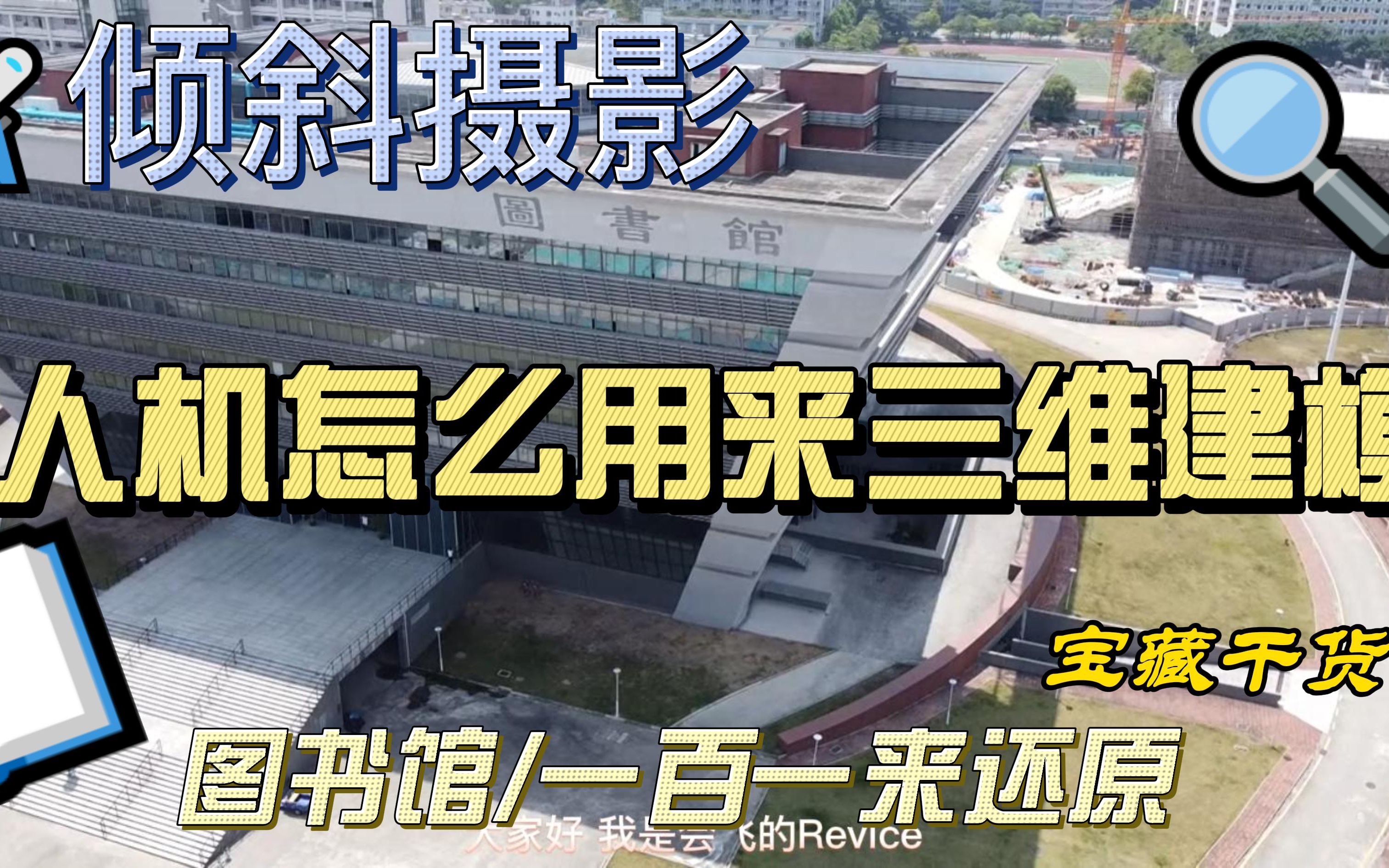 大疆mini2倾斜摄影三维建模