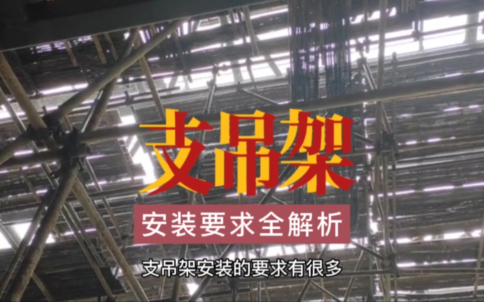 支吊架安装要求全解析,简臻管件有料说给你整理出来啦!