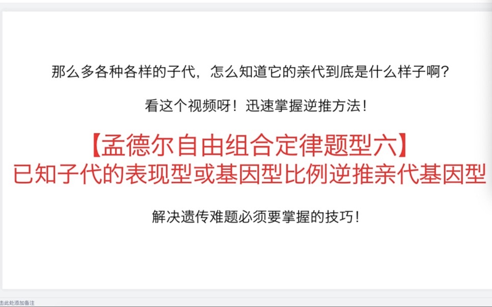 题型分析!高考高中生物必修二遗传与进化:孟德尔的自由组合定律【...