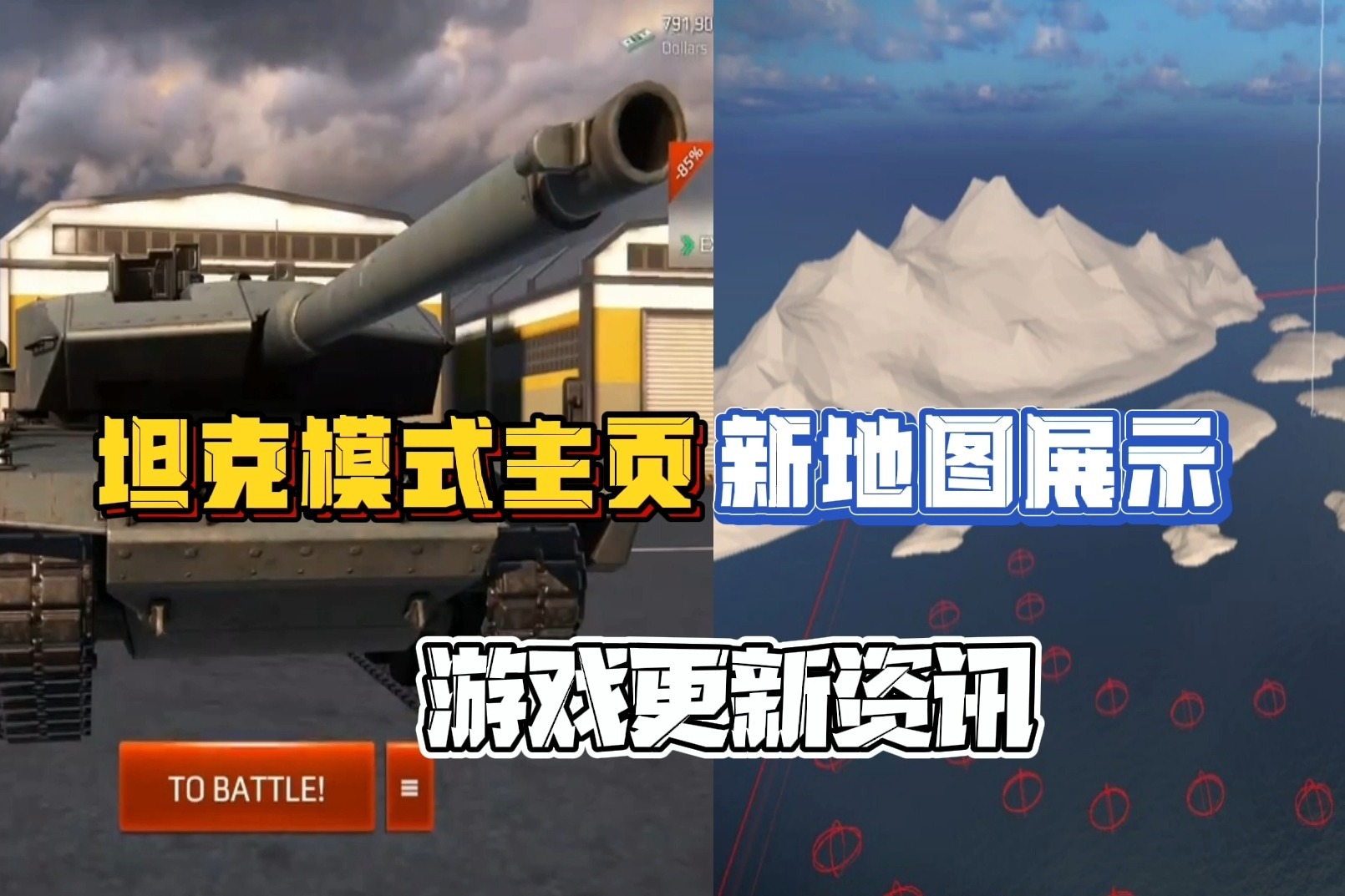 现代战舰:官方再度爆出新内容,最新坦克主页动画,全新的地图!