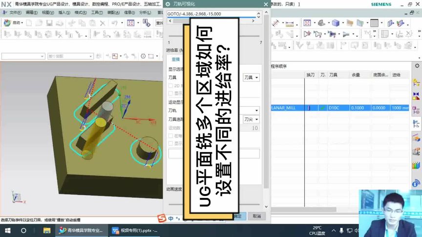 15.UG平面铣多个区域如何设置不同的进给率?
