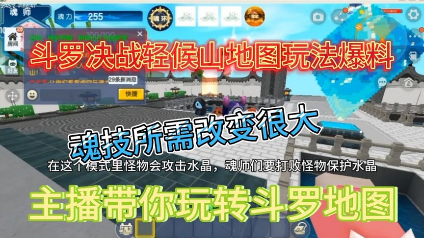 迷你世界:斗罗大陆联动地图爆料第二弹!所需魂技有大改变?