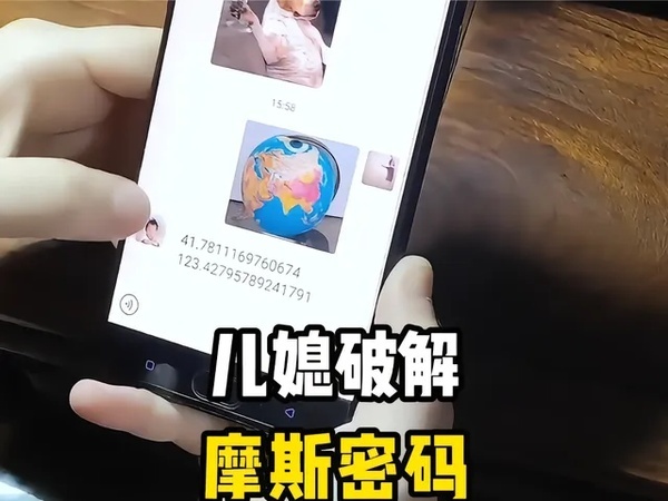 儿媳破解的那些摩斯密码,样样都能识破