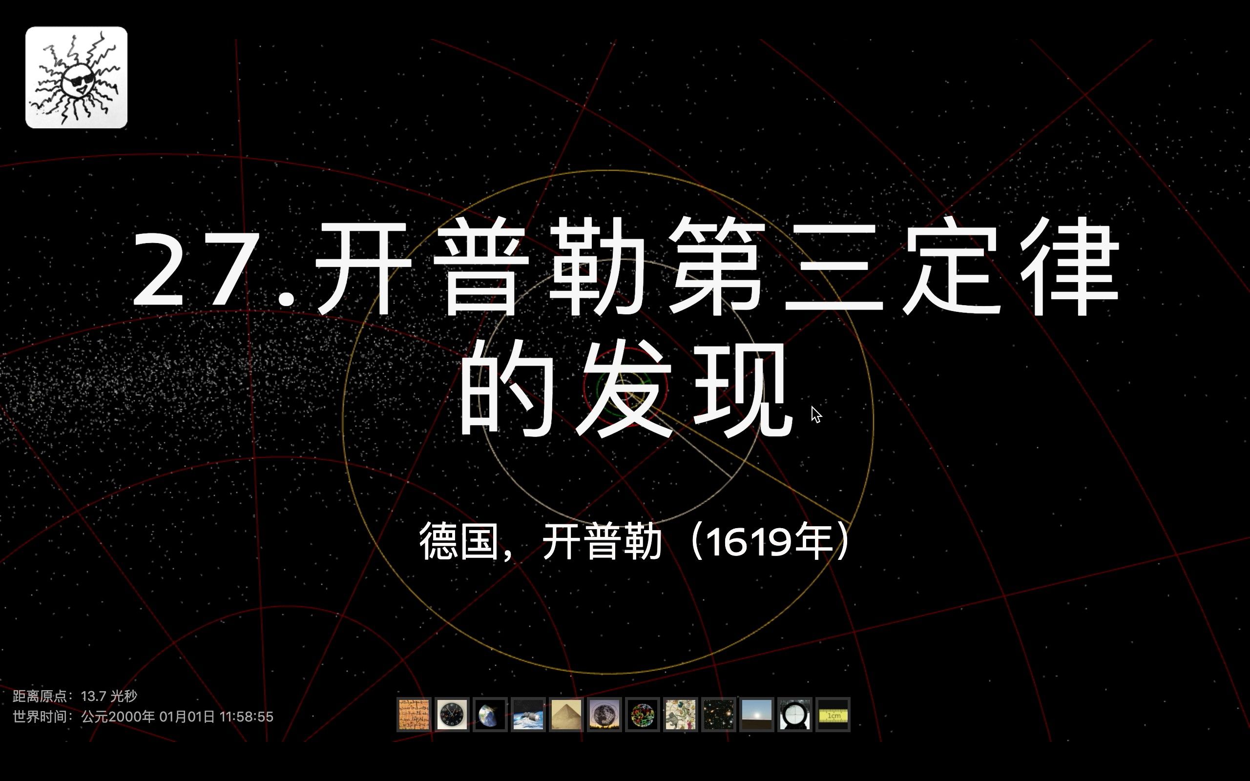 【Mox天文学史】27.开普勒第三定律的发现