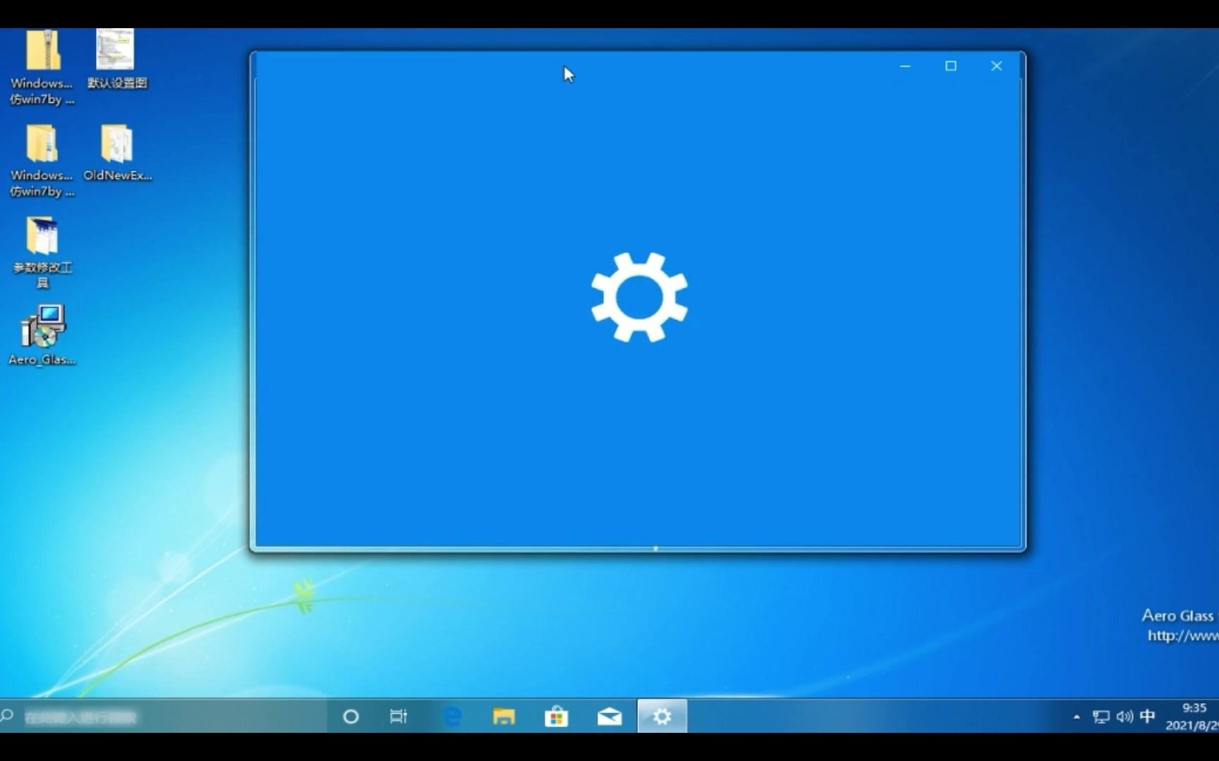 win10仿win7 1:1高仿