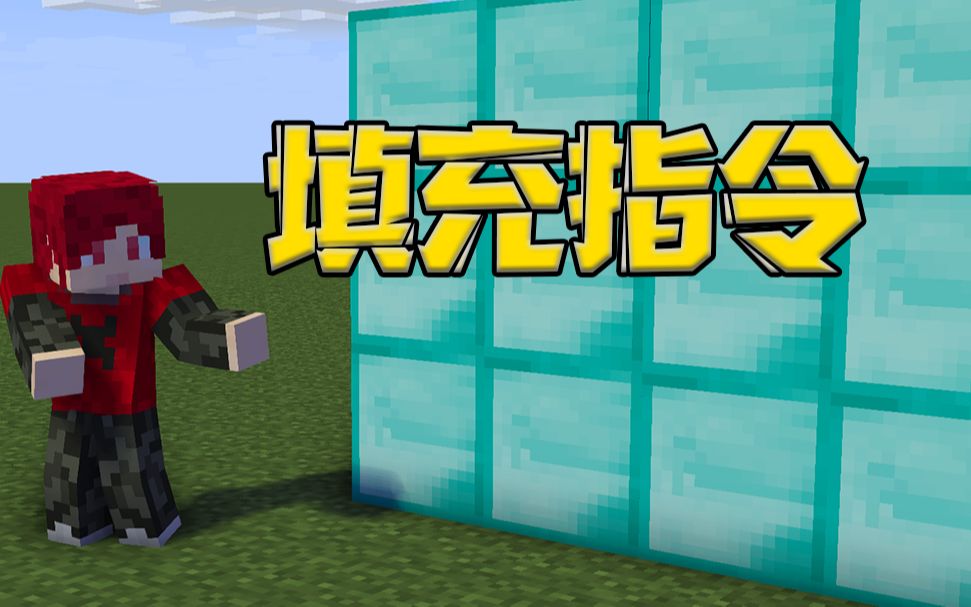 我的世界:建筑大佬必备指令!超实用一学就会!