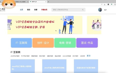 毕业季求职好用的简历网站推荐