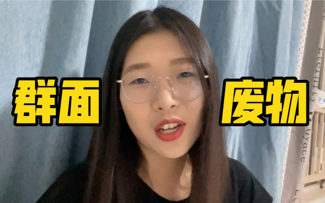信女愿一生吃素,不再参加无领导小组讨论