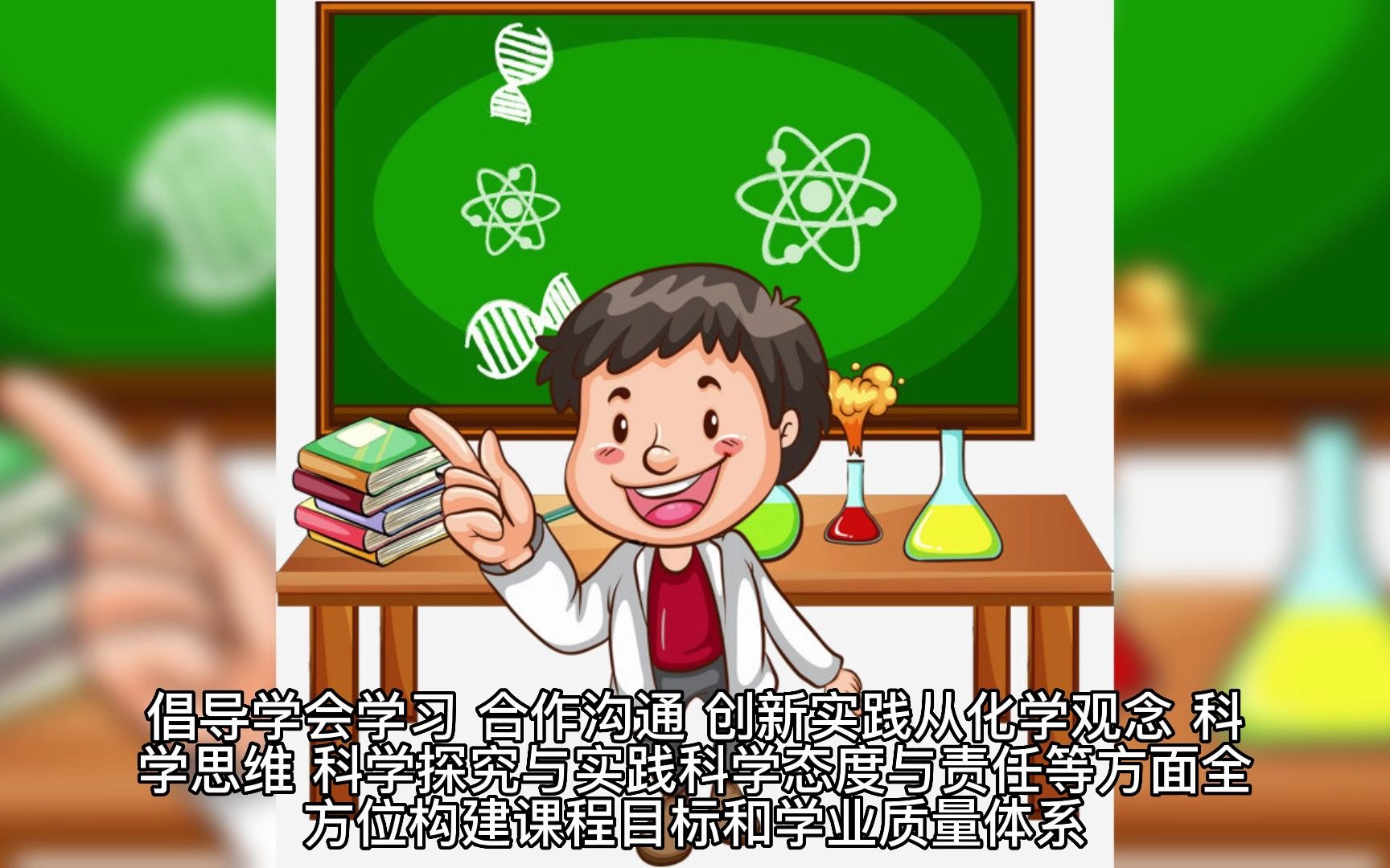 2022年义务教育化学课程标准(课程性质、课程理念、课程目标、课程...