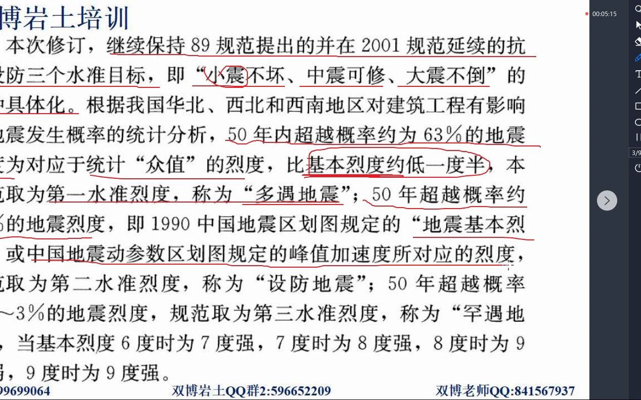《建筑抗震设计规范》前4.2节透彻讲解
