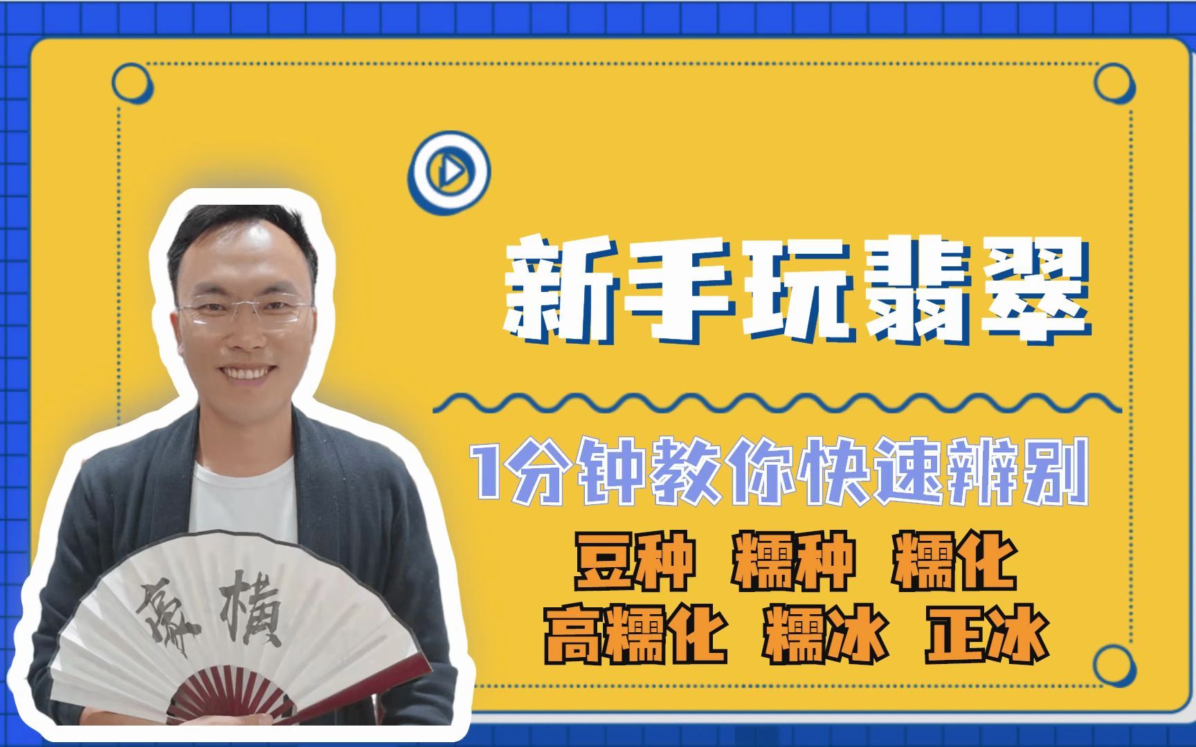 如何分辨豆种、糯种、冰种?一分钟带你掌握!
