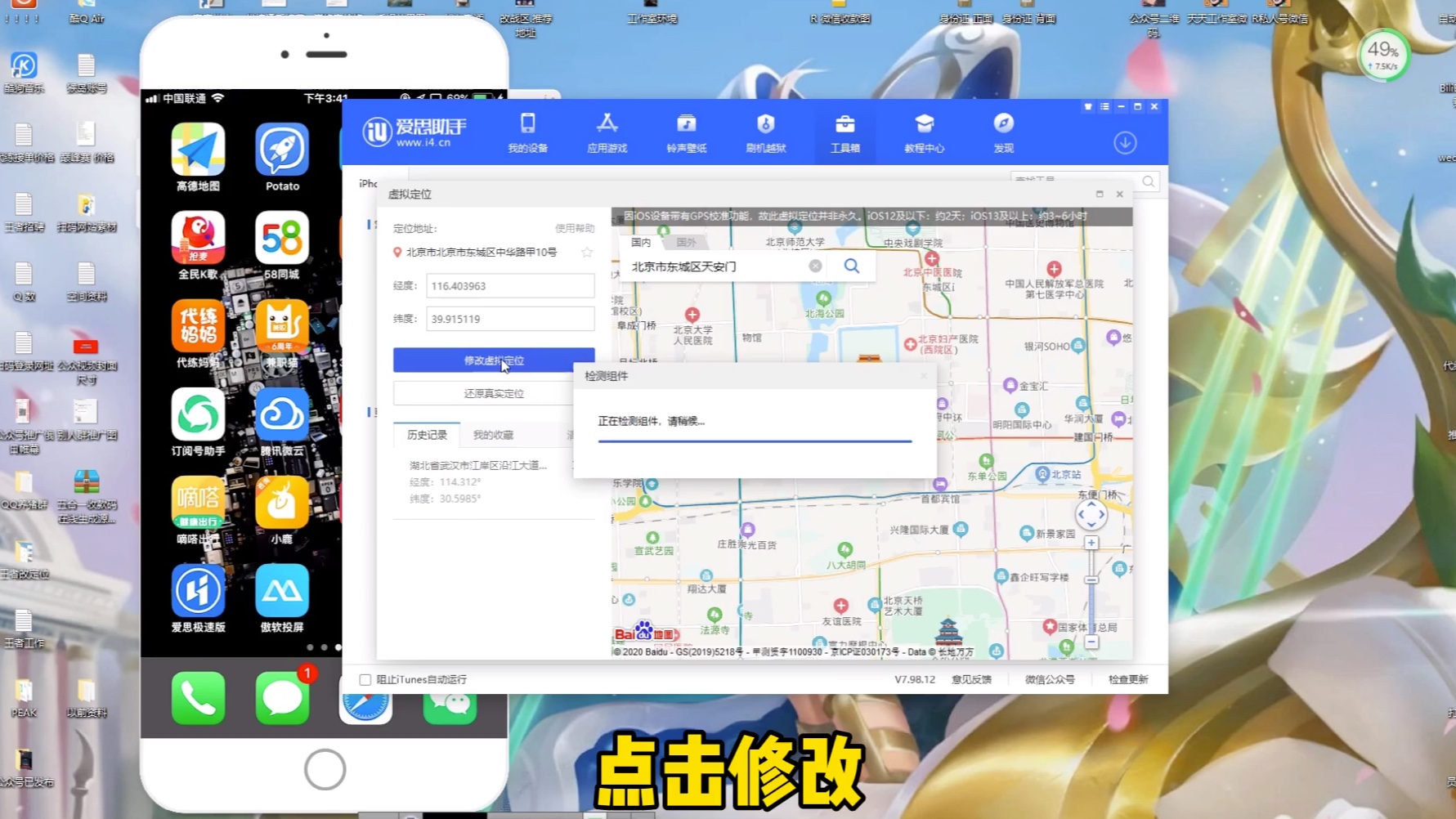 王者荣耀修改战区修改定位教程ios（安卓的也有）