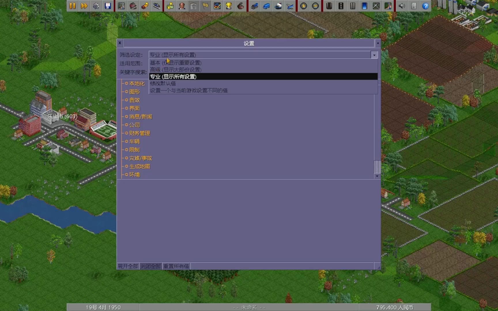 【贺寄】OpenTTD 新手教程功能篇:游戏顶部图标用途和连锁站点介绍!