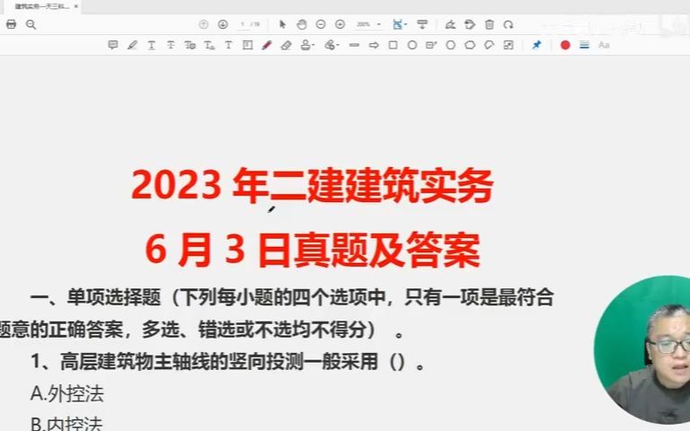 01_2023年二级建造师建筑实务6月3日考试真题及答案解析_清晰 480P
