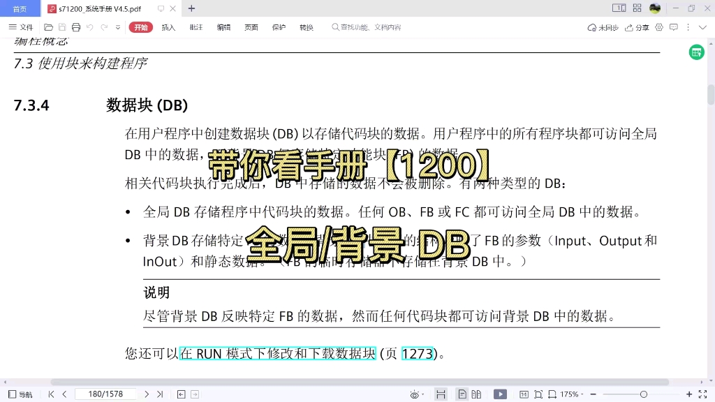 数据块 全局与背景DB