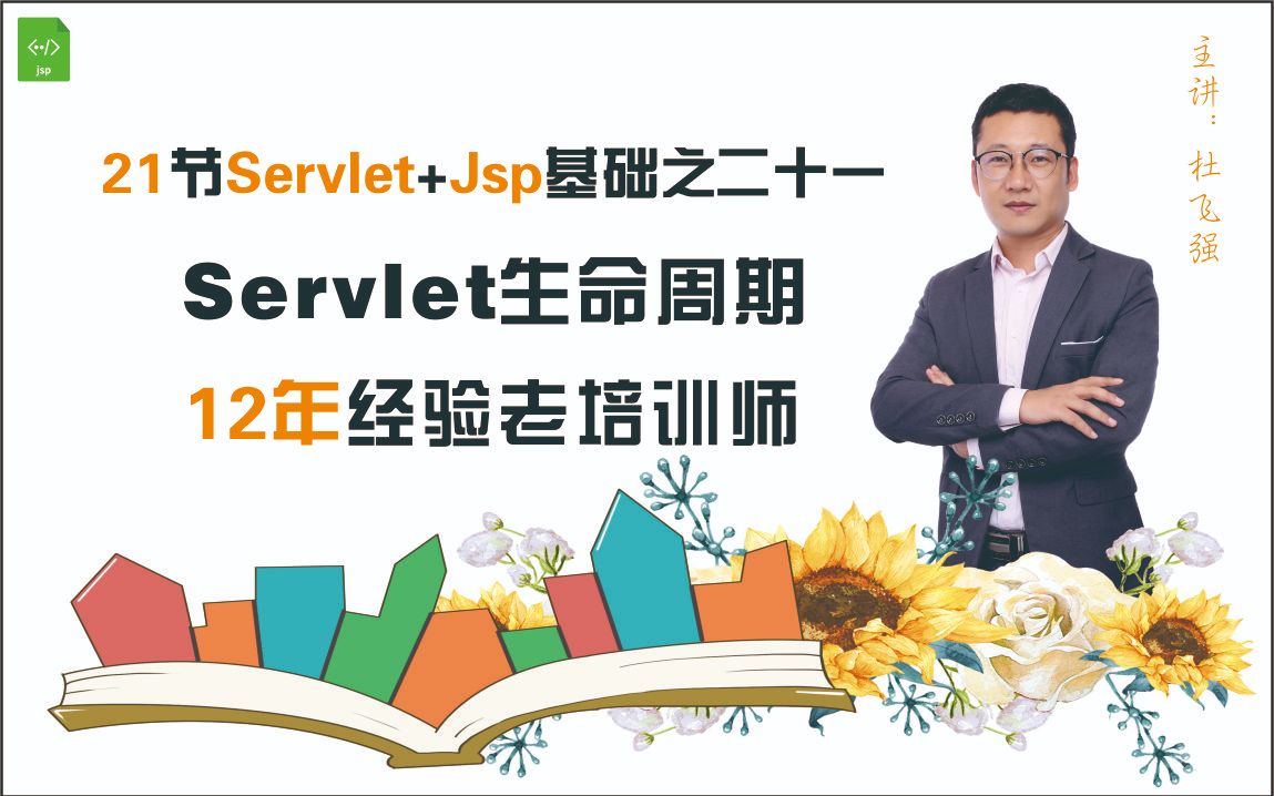 Servlet的生命周期_3