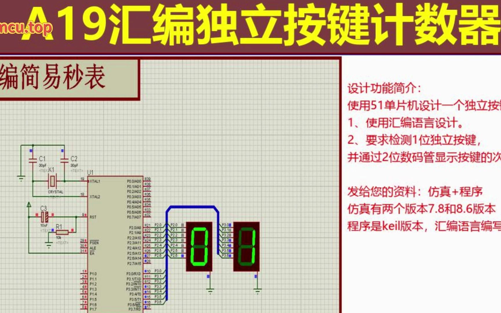 A19基于51单片机汇编语言独立按键计数器proteus设计