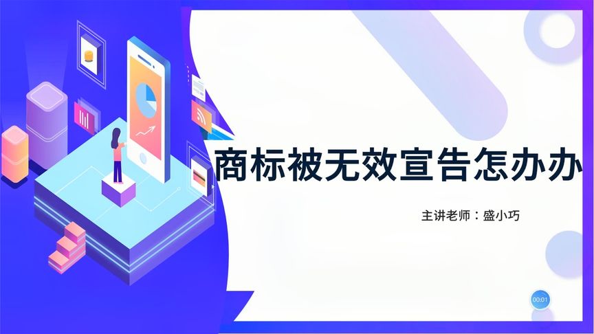 商标被无缘无故无效宣告了,怎么办?还可以继续使用吗?