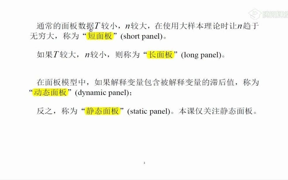 12.01面板数据的特点