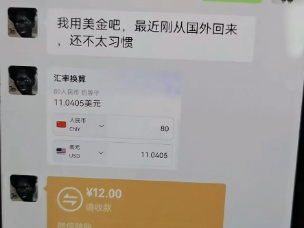 微信技术突破,可以直接转美金了!